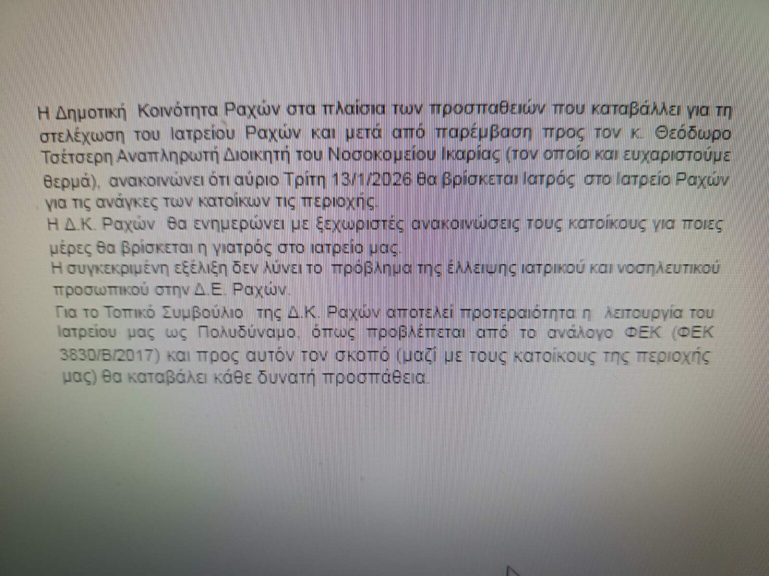 viber_image_2026-01-12_16-08-39-239 - Ικαριακή Ραδιοφωνία